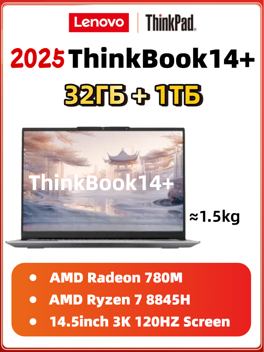Ноутбук Lenovo 14+2025 AI Almighty Ruilong, 14.5", 32GB, 1TB, серый