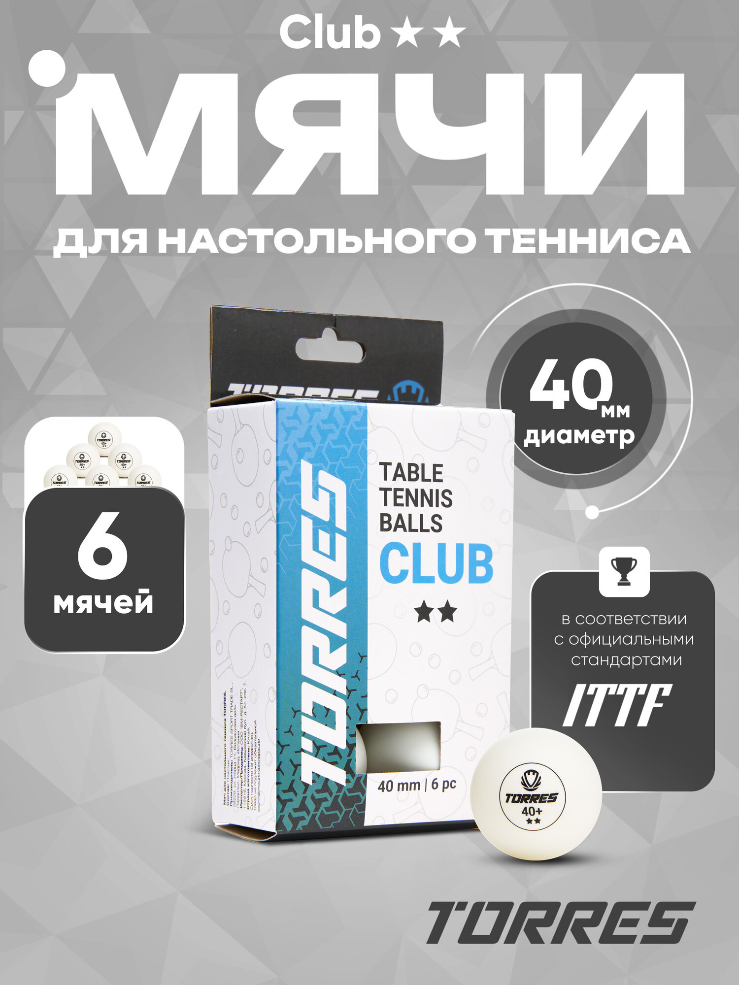 Мячи для настольного тенниса TORRES Club **, 40 мм, белые, для тренировок, 6 штук