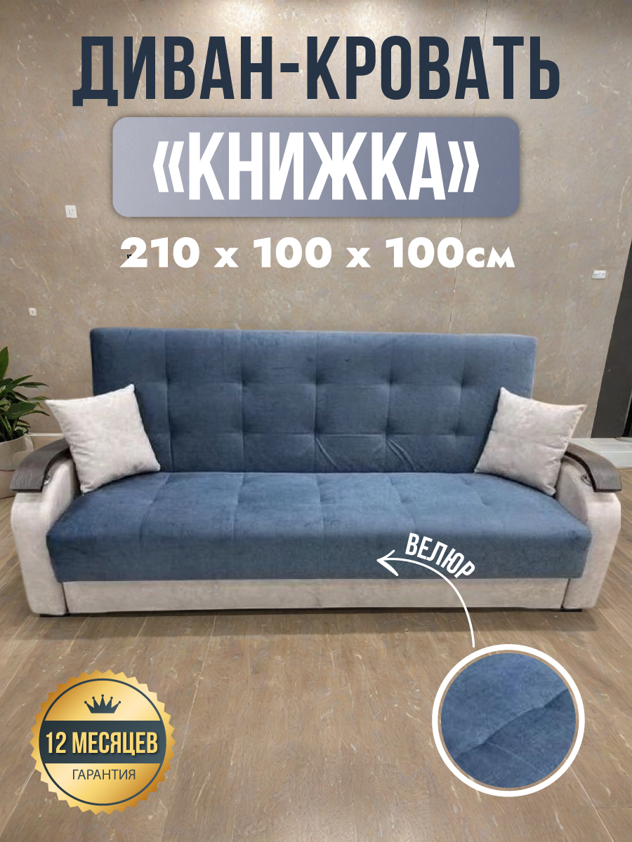 Диван ракладной прямой — фото 1