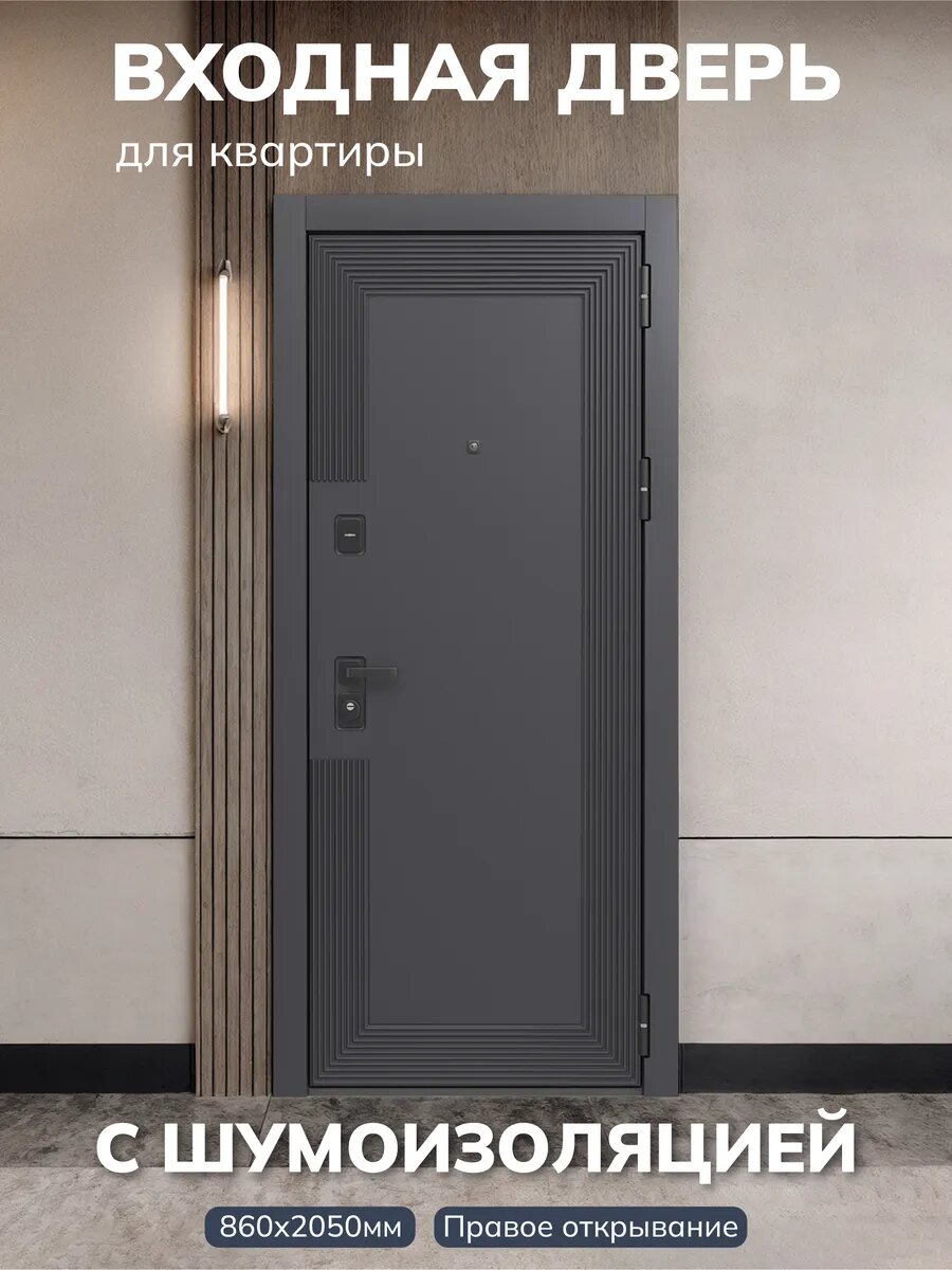 Дверь металлическая для квартиры ACPRO 455 правая 860х2050