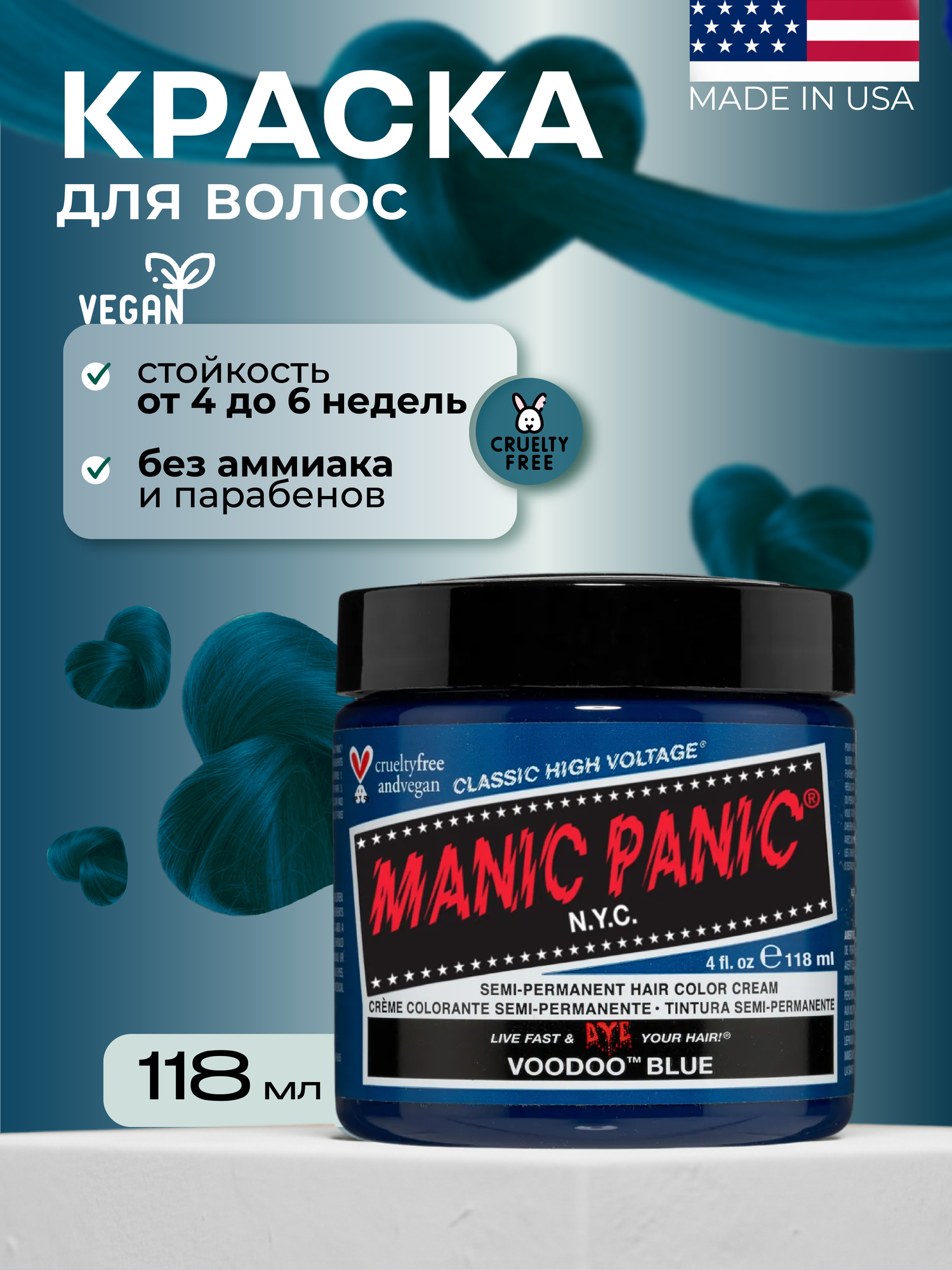 Manic Panic Голубая краска для волос профессиональная Classic Voodoo Blue 118 мл