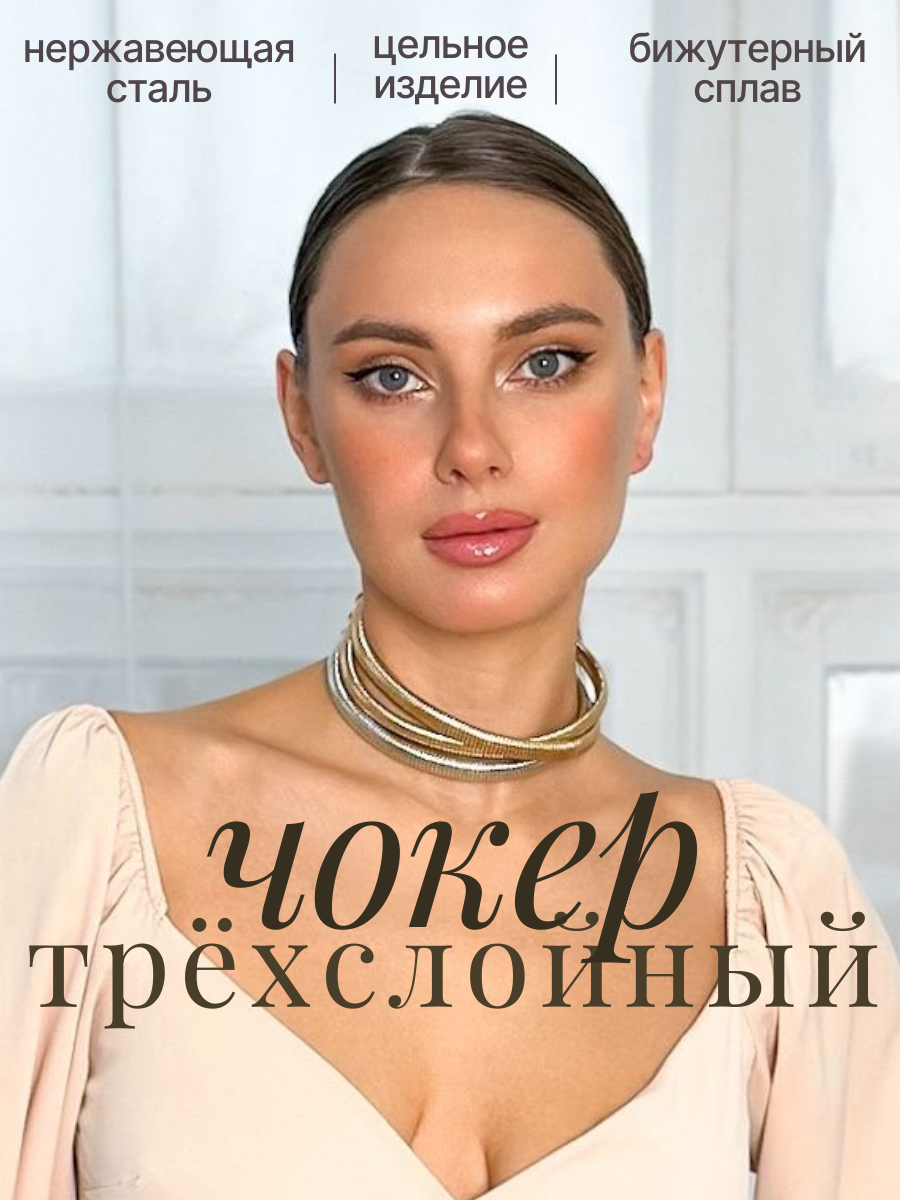 Чокер