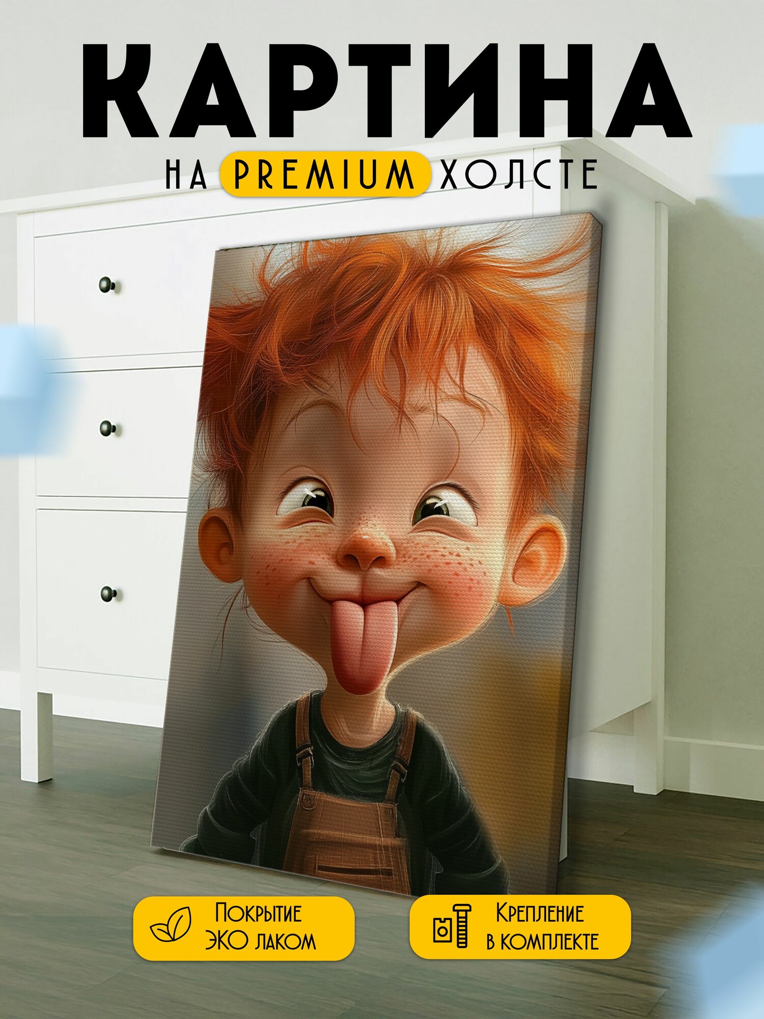 Картина на холсте, персонаж, детская комната, подростковый интерьер