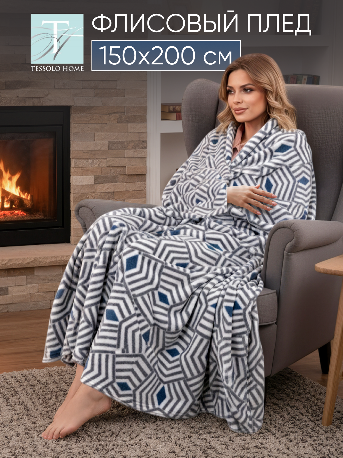 Плед 150х200 флисовый на кровать мягкий, Tessolo Home, " Этника", синий