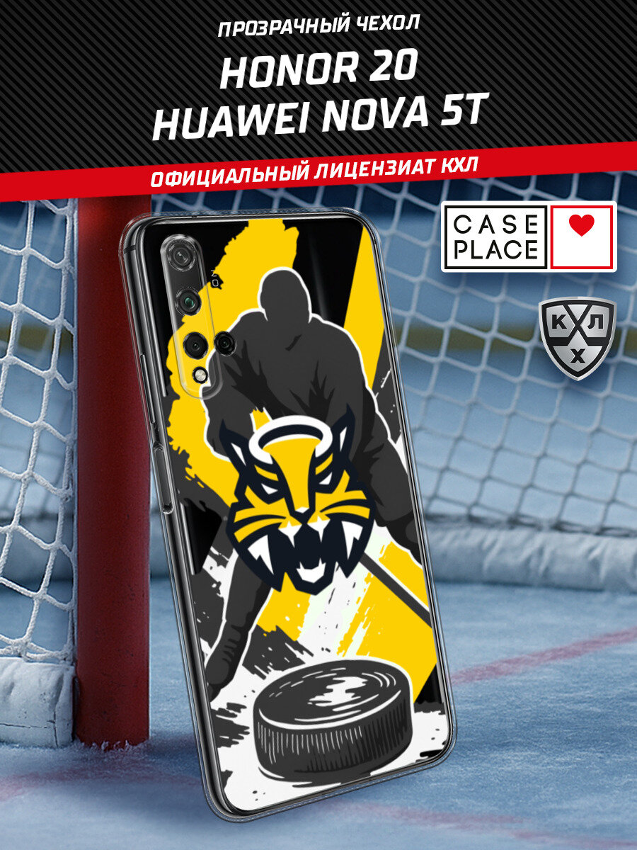 Чехол на Honor 20/Huawei Nova 5T / Хонор 20/Хуавей Нова 5T с принтом КХЛ Сталь шайба, прозрачный