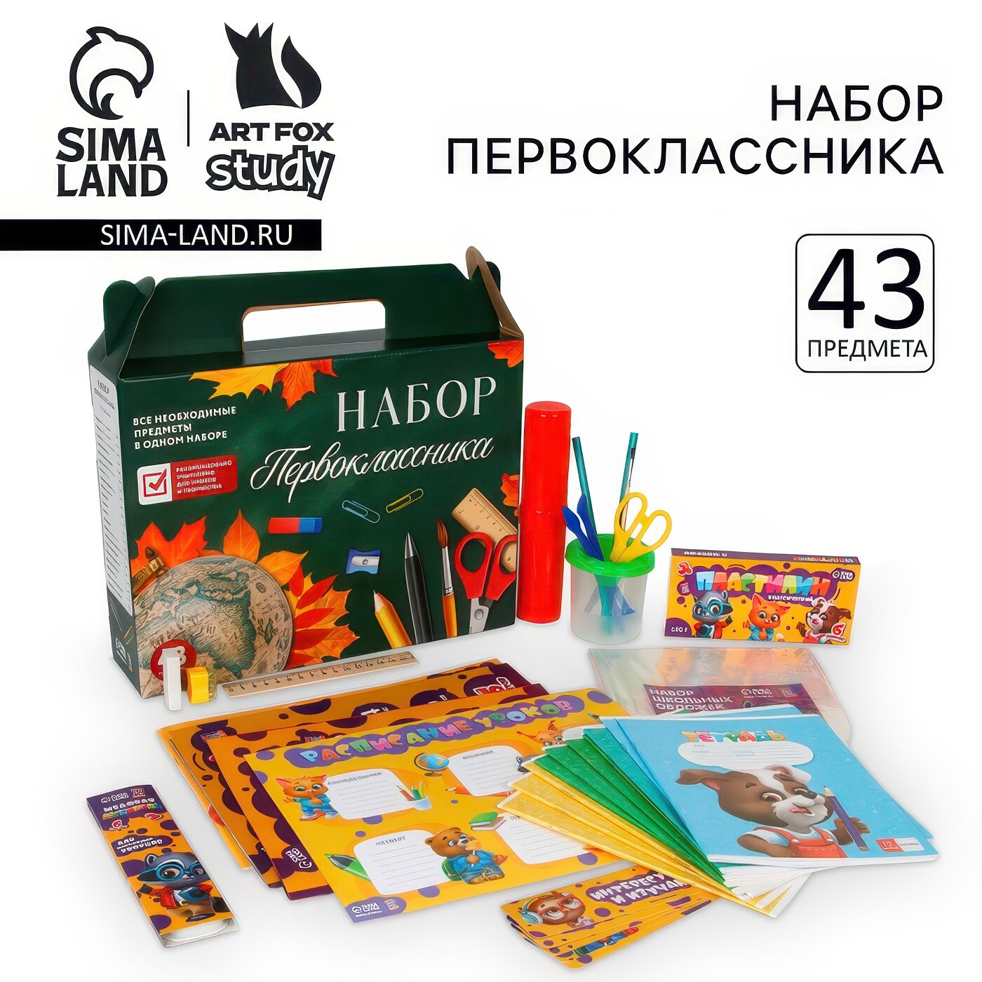 Набор первоклассника ArtFox STUDY 43 предмета «Предметы»
