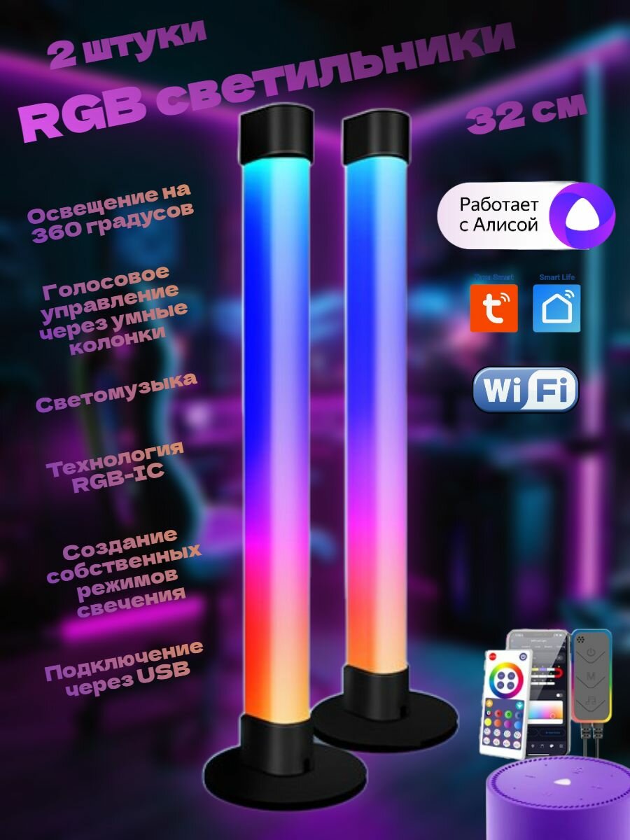 Умные RGB LED лампы с Алисой 2 шт
