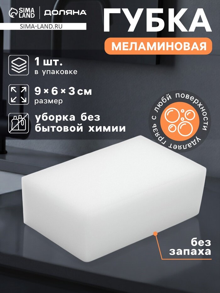 Губка меламиновая для удаления пятен Доляна, 9×6×3 см, 12 шт.