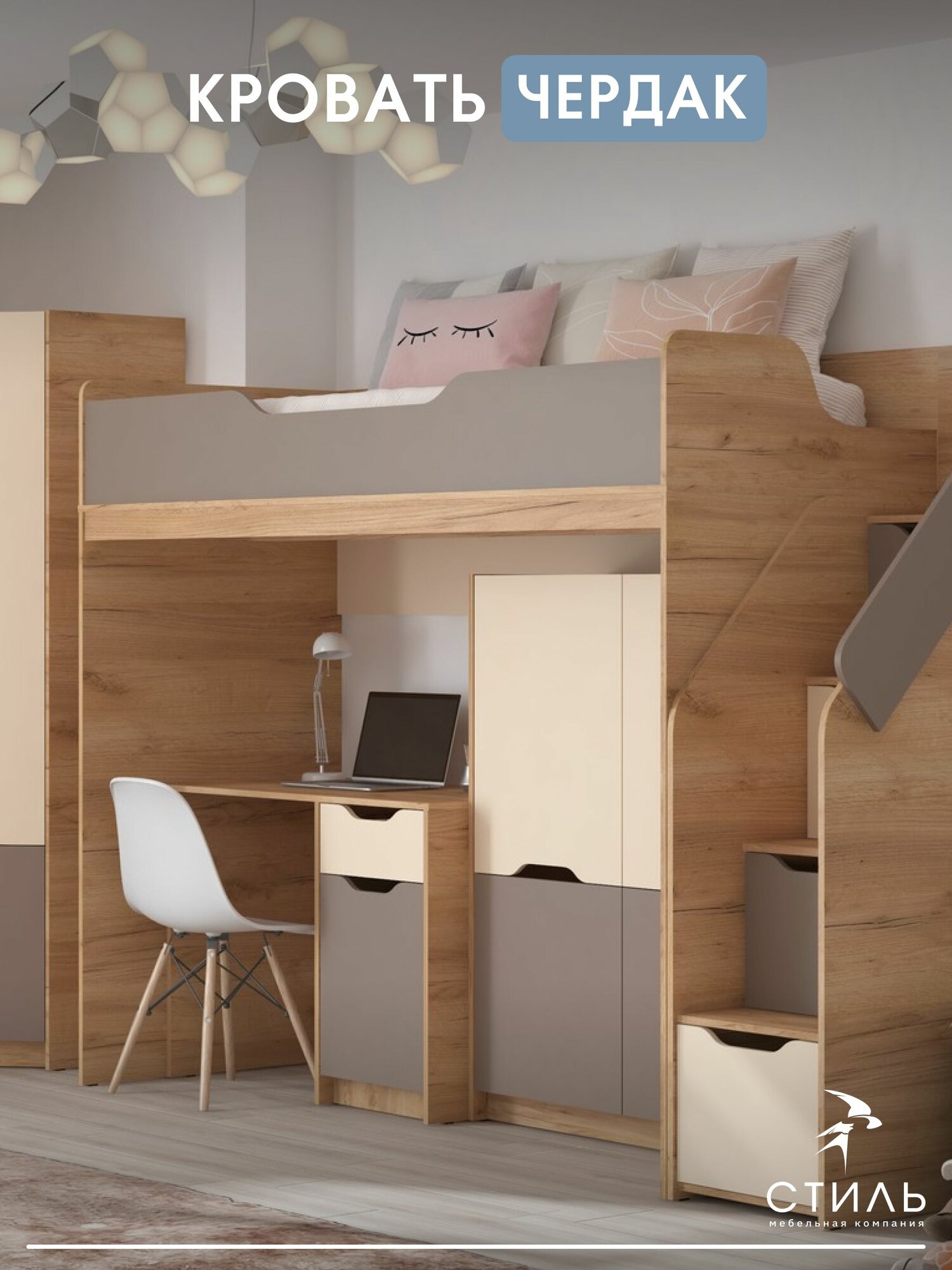 Кровать чердак детская