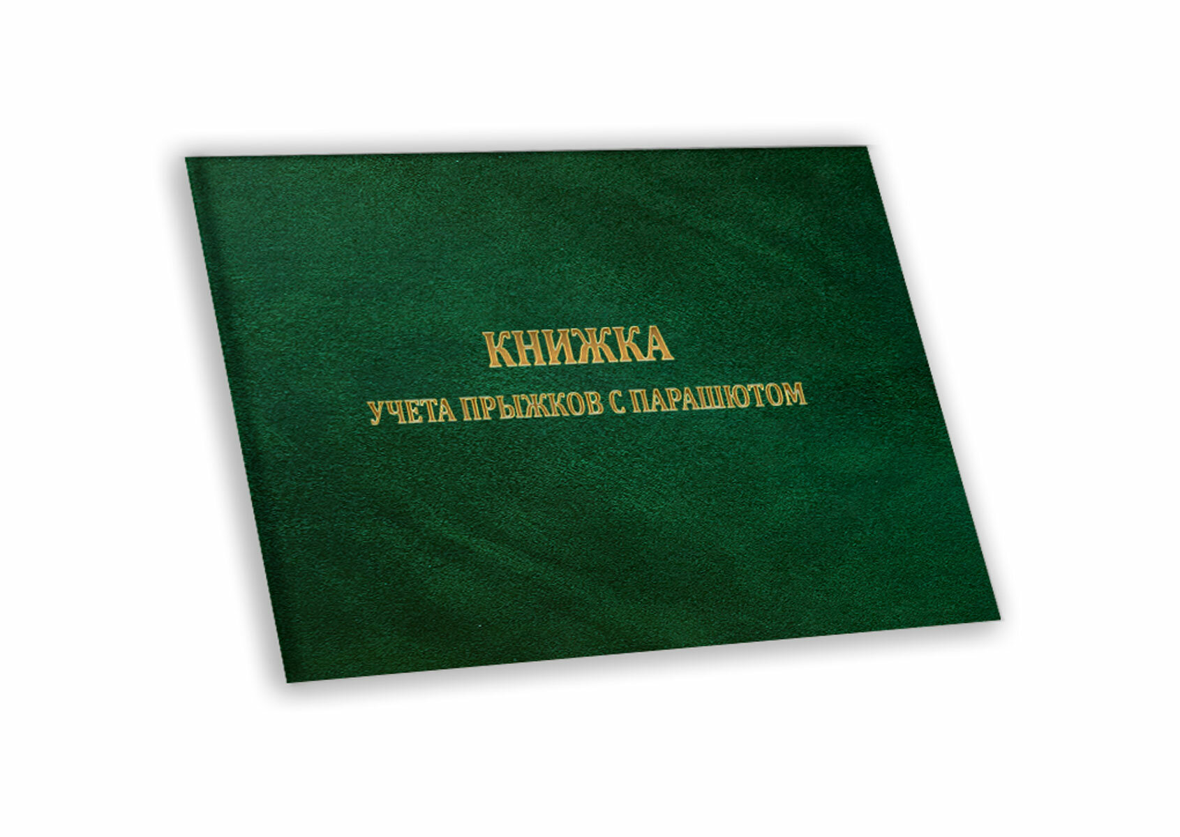 Книжка учета прыжков с парашютом А6, зеленый мрамор, бумвинил