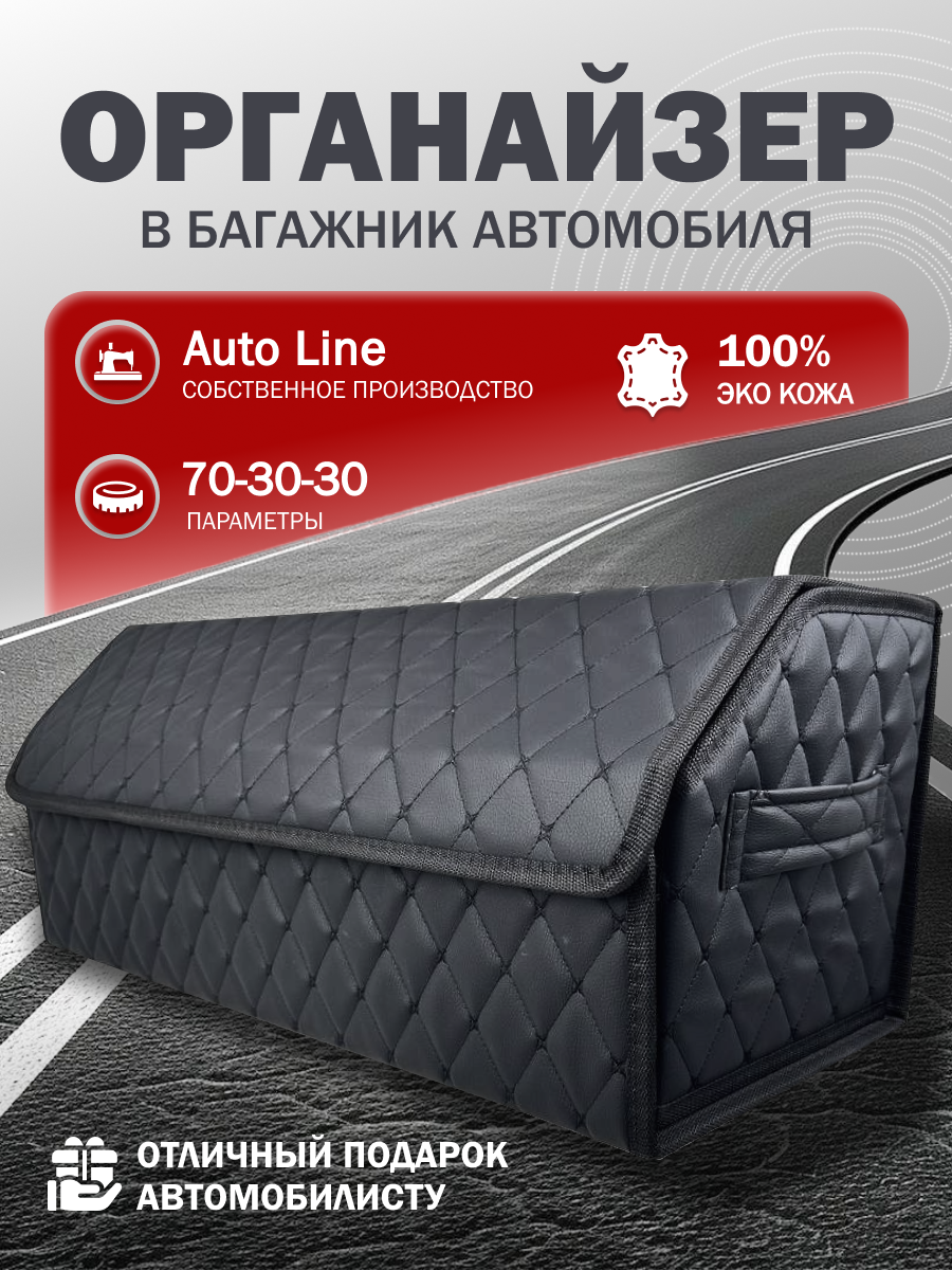 Органайзер в багажник для автомобиля 70*30*30, черный, на липучках