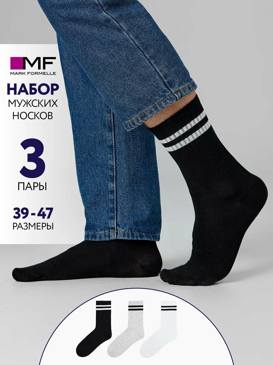 Носки для мужчин