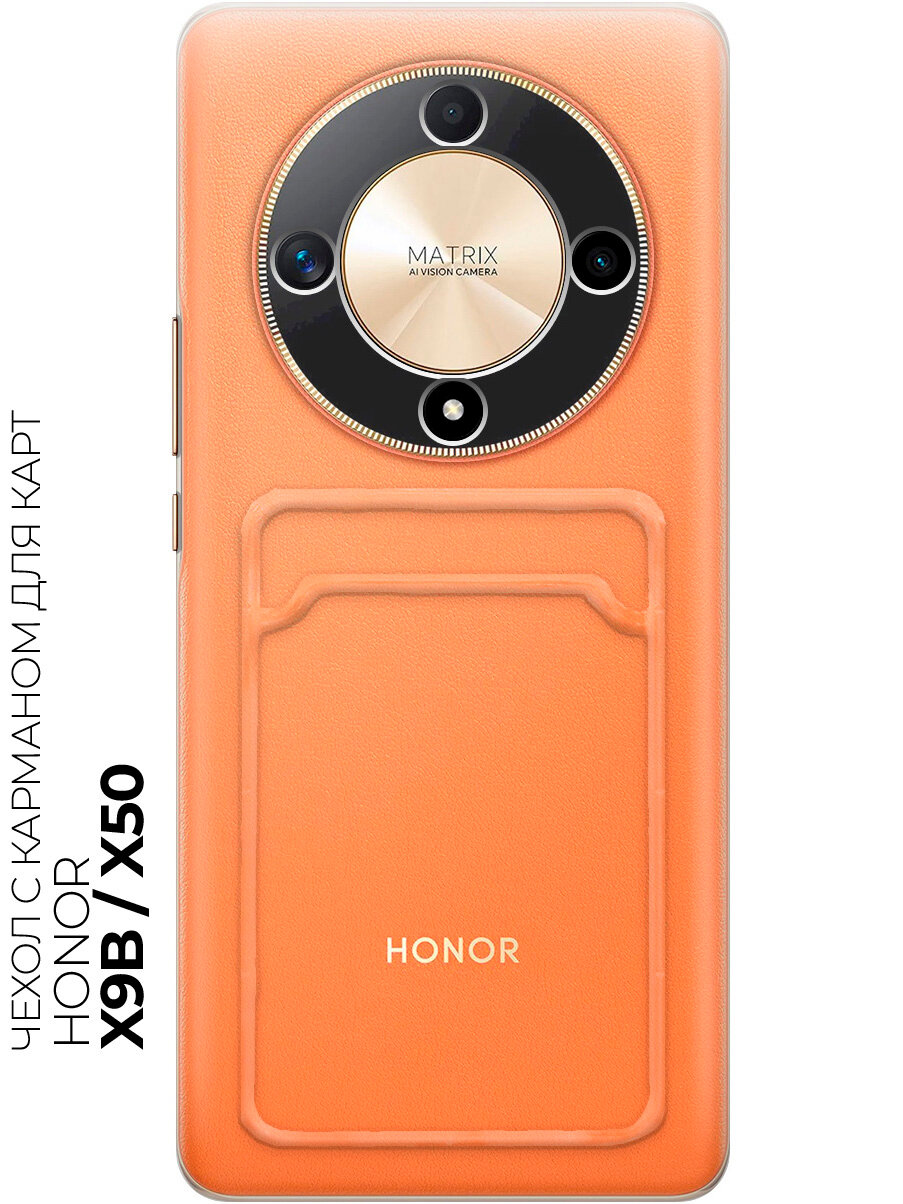 Силиконовый чехол на Honor X9b / X50 с карманом для карты прозрачный