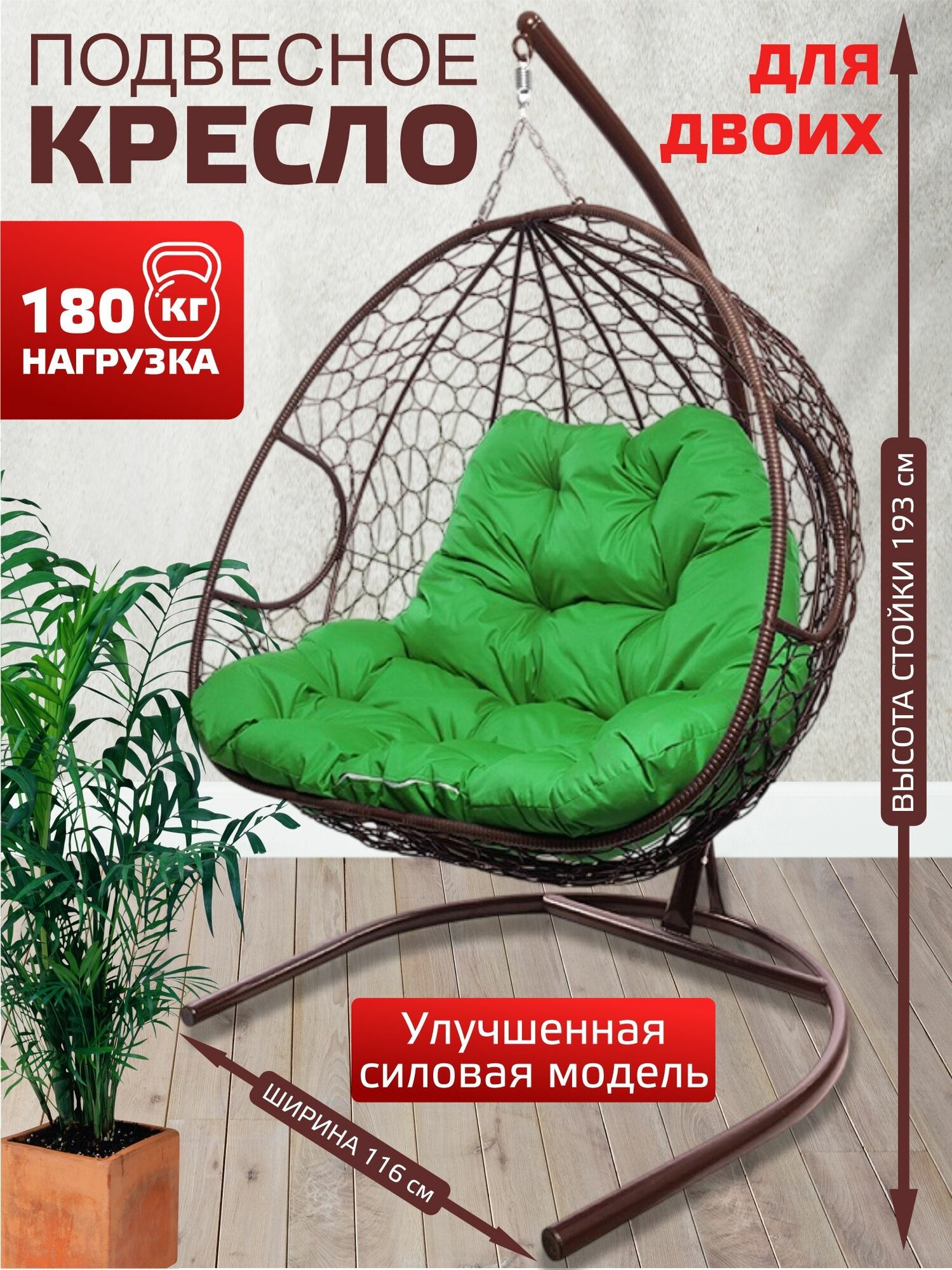 Подвесное кресло для двоих, с ротангом коричневое, зелёная подушка