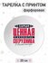 Декоративная тарелка с рисунком "мем", фарфоровая, белая, 20 см