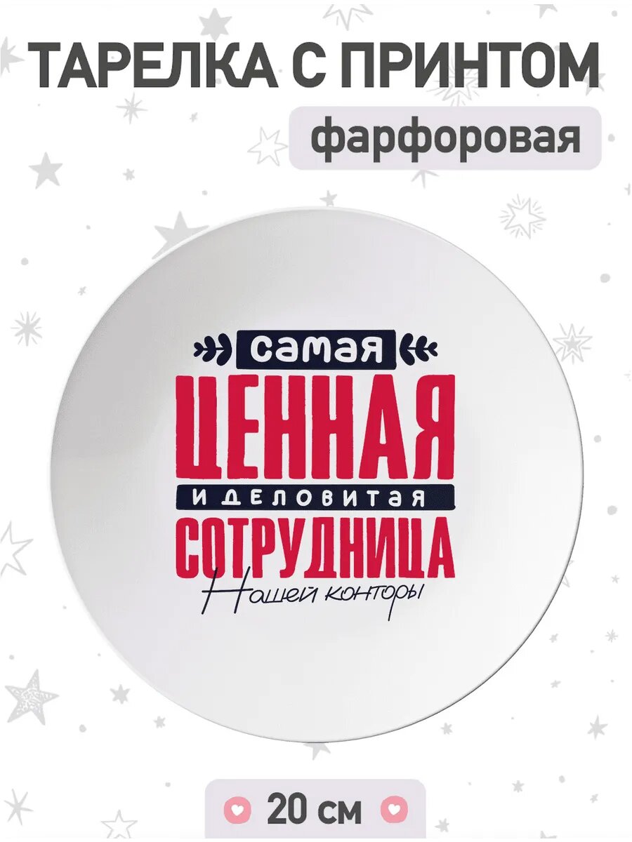 Декоративная тарелка с рисунком "мем", фарфоровая, белая, 20 см