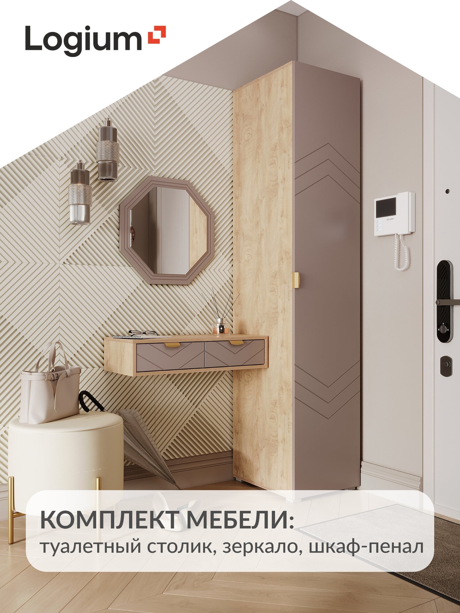 Комплект мебели для прихожей Венеция, Дуб Эндгрейн элегантный, Веллюто Капучино