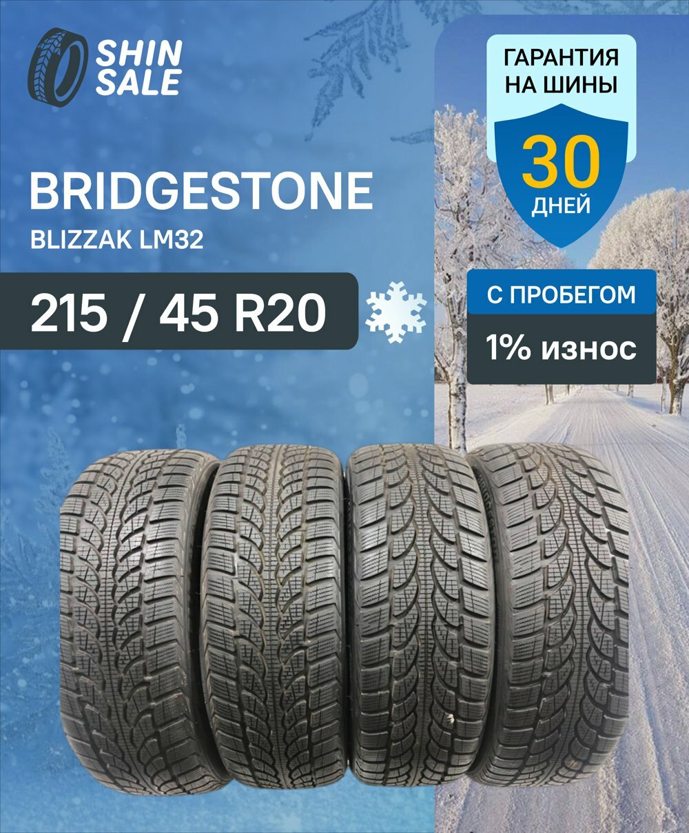 Комплект (4 шт) зимних БУ шин нешипованные Bridgestone Blizzak LM32 215/45 R20 1.0% износ T0152508