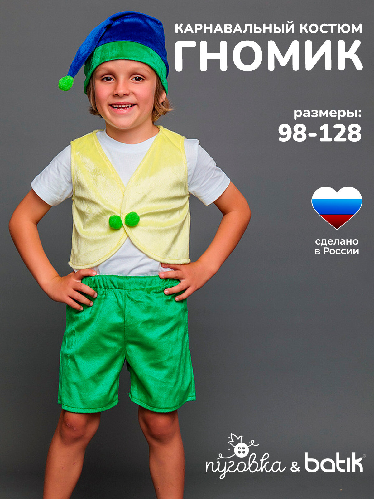 Карнавальный костюм детский "Гномик Тоша" для мальчика с колпаком