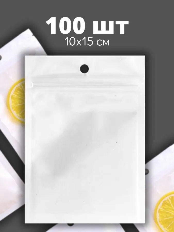 Зип пакет цветной упаковочный белый 10х15 100 шт.
