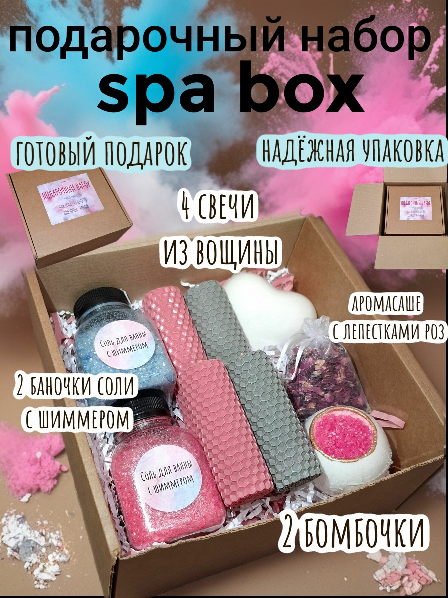 Подарочный набор СПА ручной работы , свечи, бомбочки, соль для ванны , прекрасный подарок на День Рождения девушке женщине маме или подруге любимой