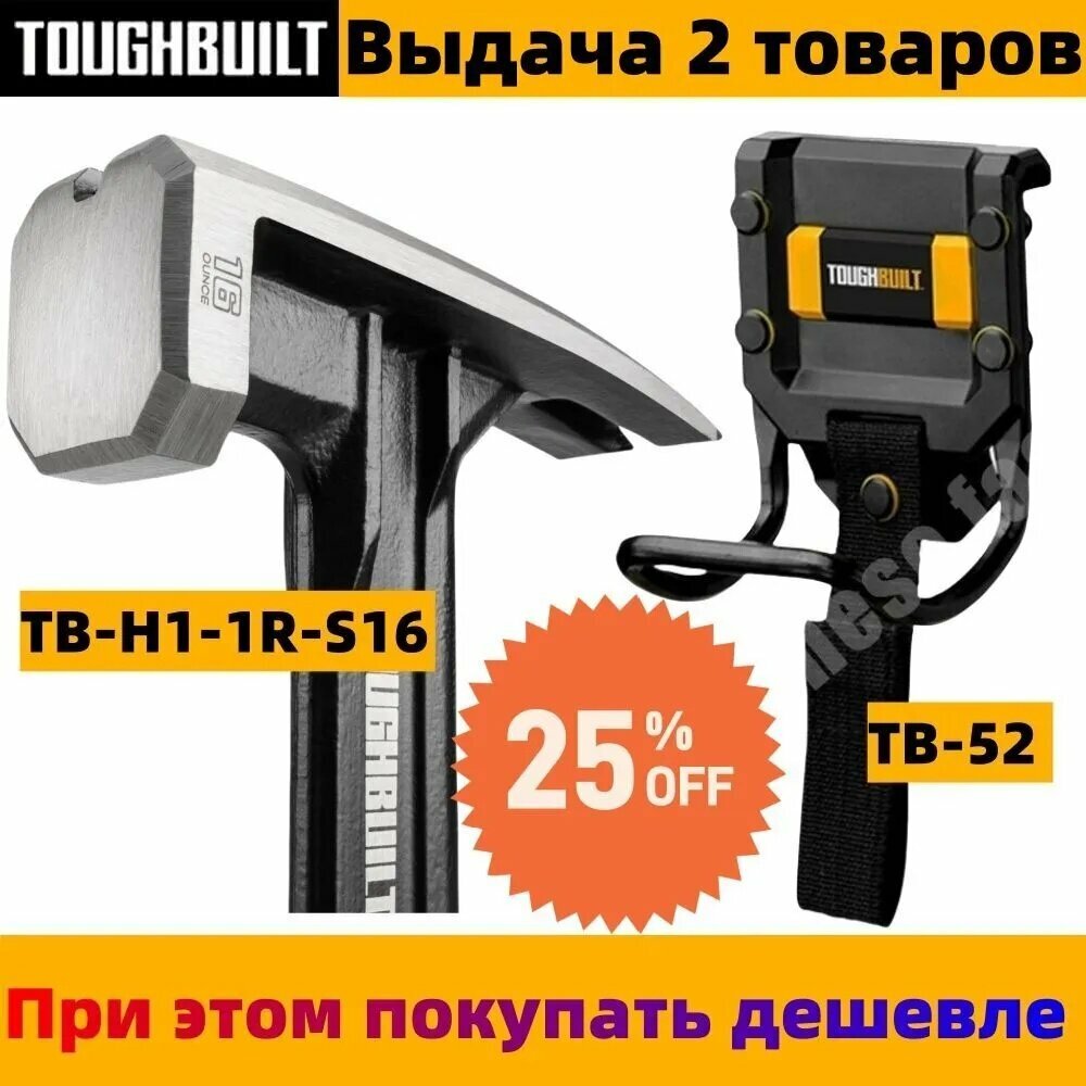 TOUGHBUILT Молоток Универсальный 450г