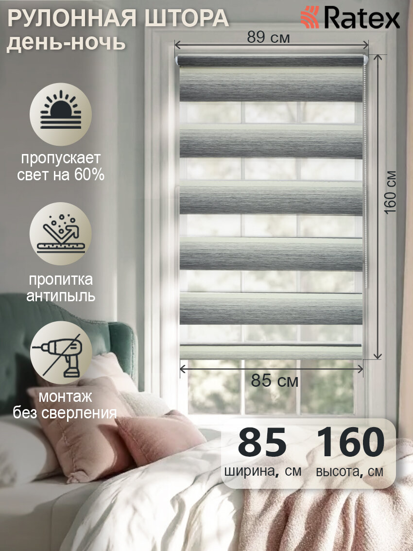 Рулонная штора с эффектом "день-ночь" Градиент 85х160 см, цвет серый