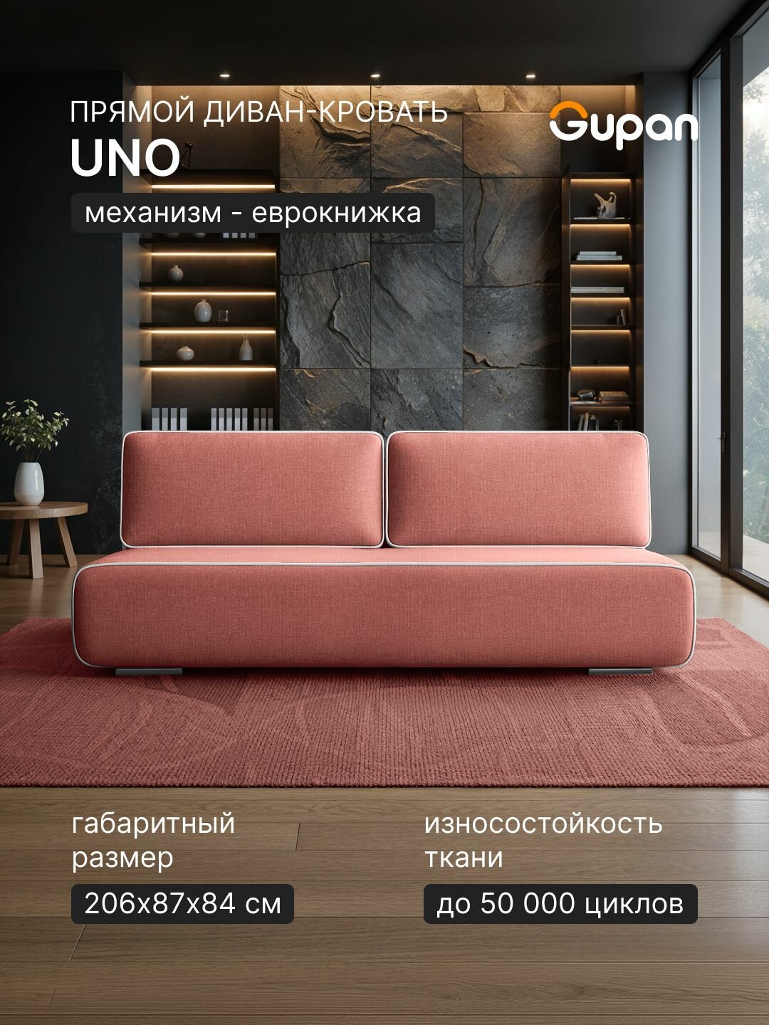 Диван кровать Gupan Уно / Лаки / Верро Рогожка Савана Коралловый, раскладной, механизм еврокнижка, беспружинный, с ящиком для белья