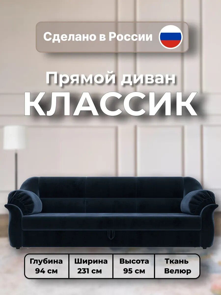 Диван прямой Классик со спальным местом 122х170 см, велюр, синий