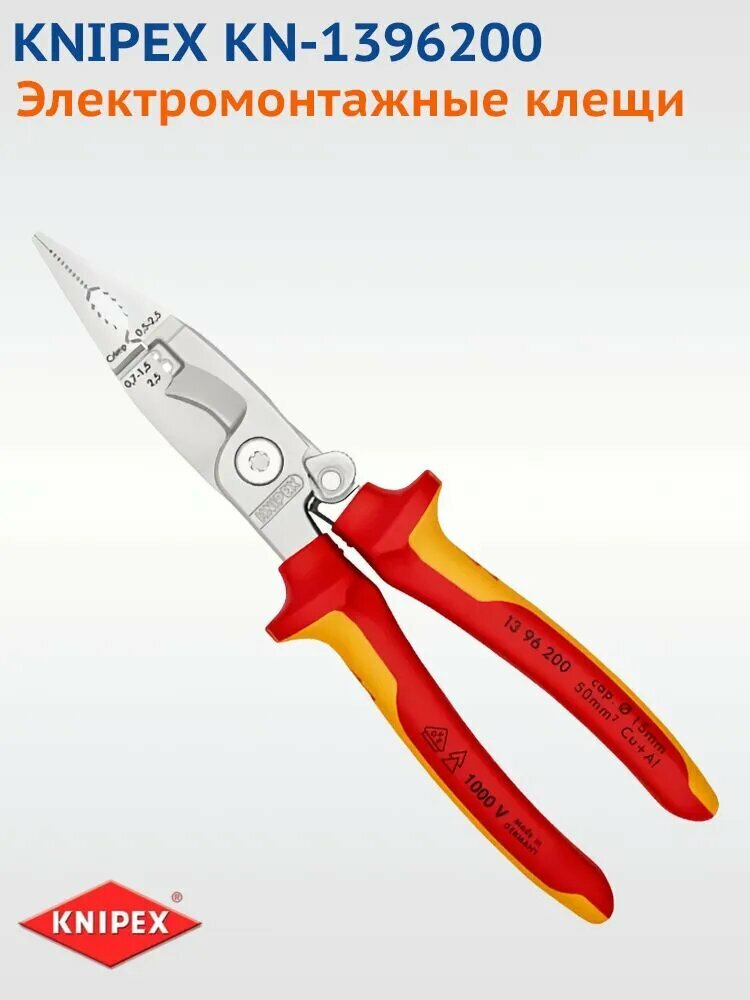 Клещи KNIPEX электромонтажные 6 в 1, обжимные, пресс клещи электрика, диэлектрические подпружиненные ручки KN-1396200