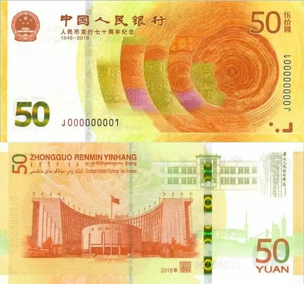 Китай 50 юань 2018 Здания старой и новой штаб-квартир Народного банка Китая UNC