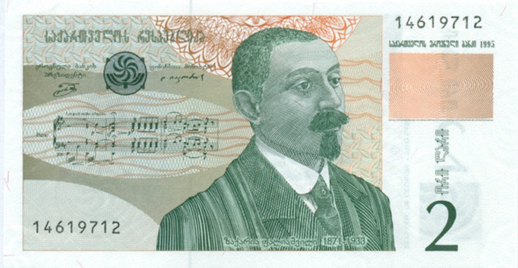 Банкнота номиналом 2 лари Грузии 1995 года. Состояние UNC P-54