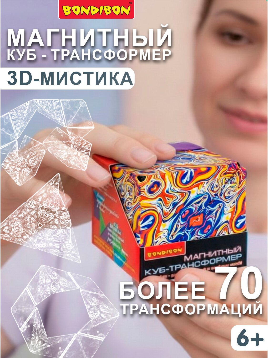 Куб трансформер "3D-МИСТИКА 2" магнитная игрушка антистресс, Bondibon