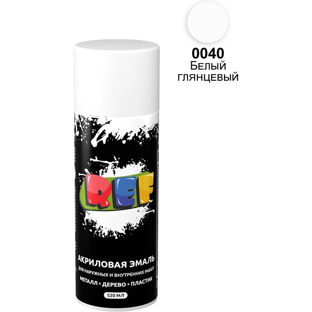 Акриловая универсальная эмаль REF белый 520 мл 0040, предназначена