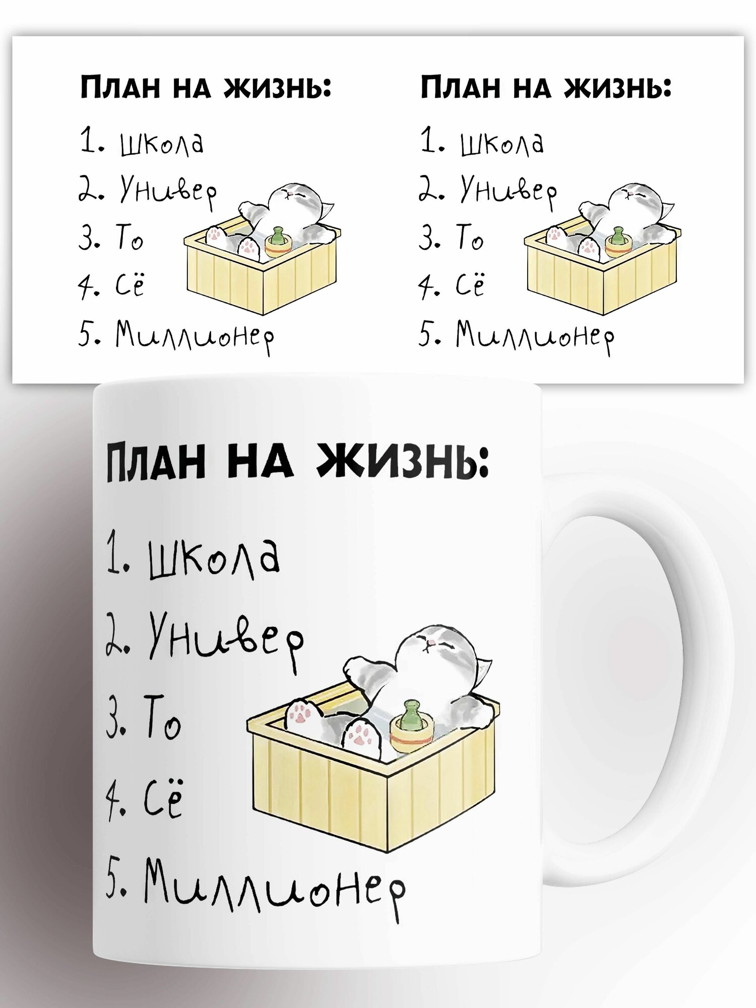 Кружка с приколом План на жизнь 330 мл