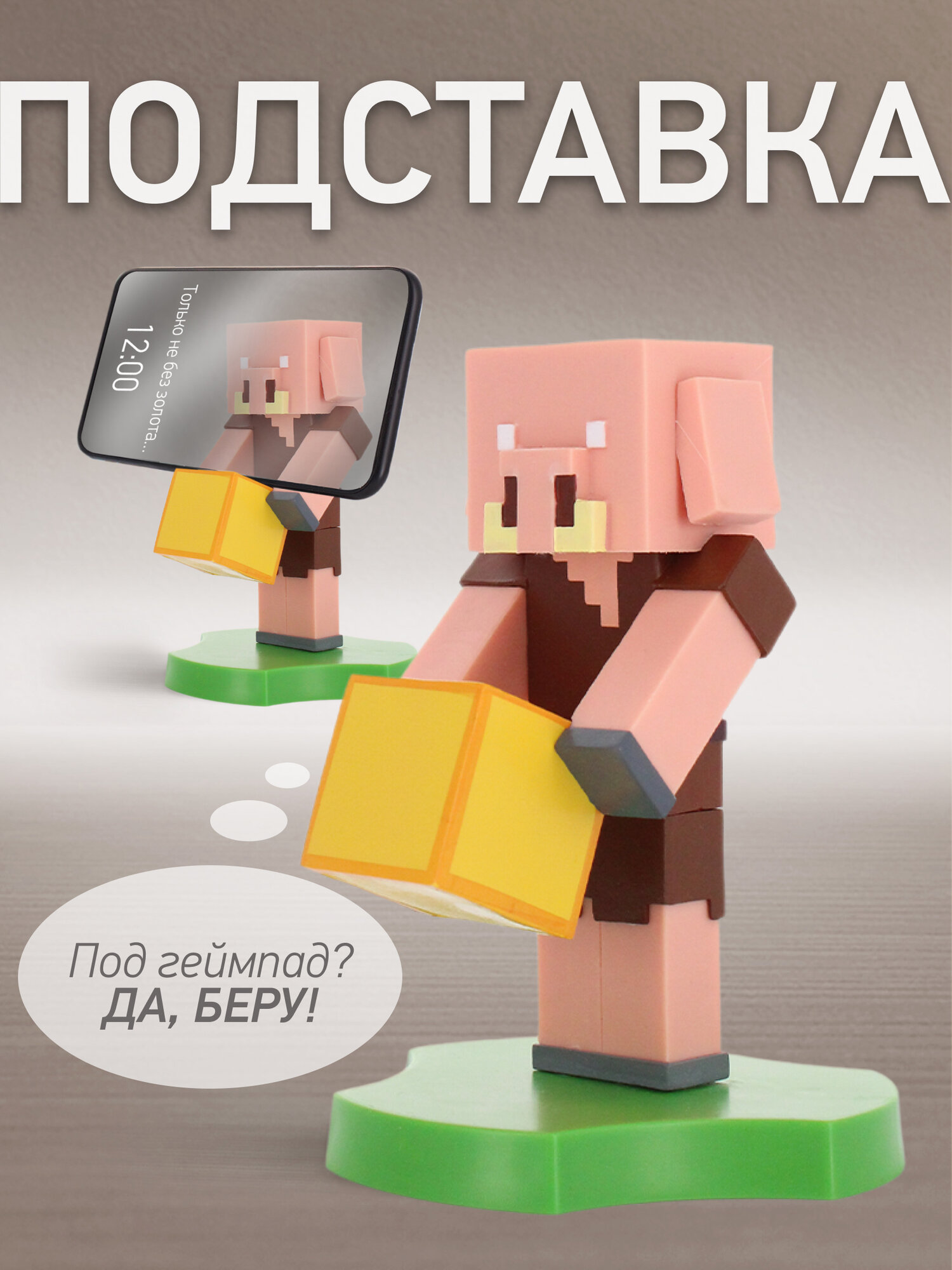 Подставка для телефона и девайсов Пиглин Minecraft, мини, HDHMMC400733