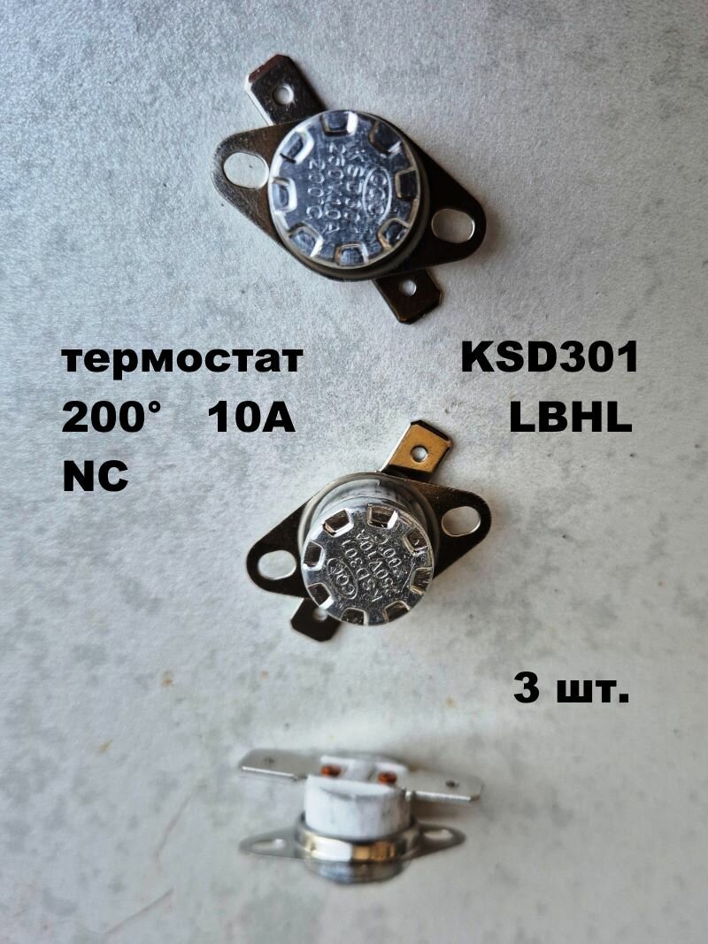 Термостат KSD-301 200 градусов 10А LBHL - 3 шт.