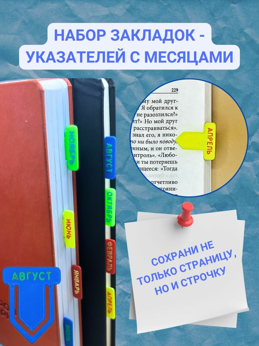 Набор закладок - указателей с месяцами пластиковые 12 шт