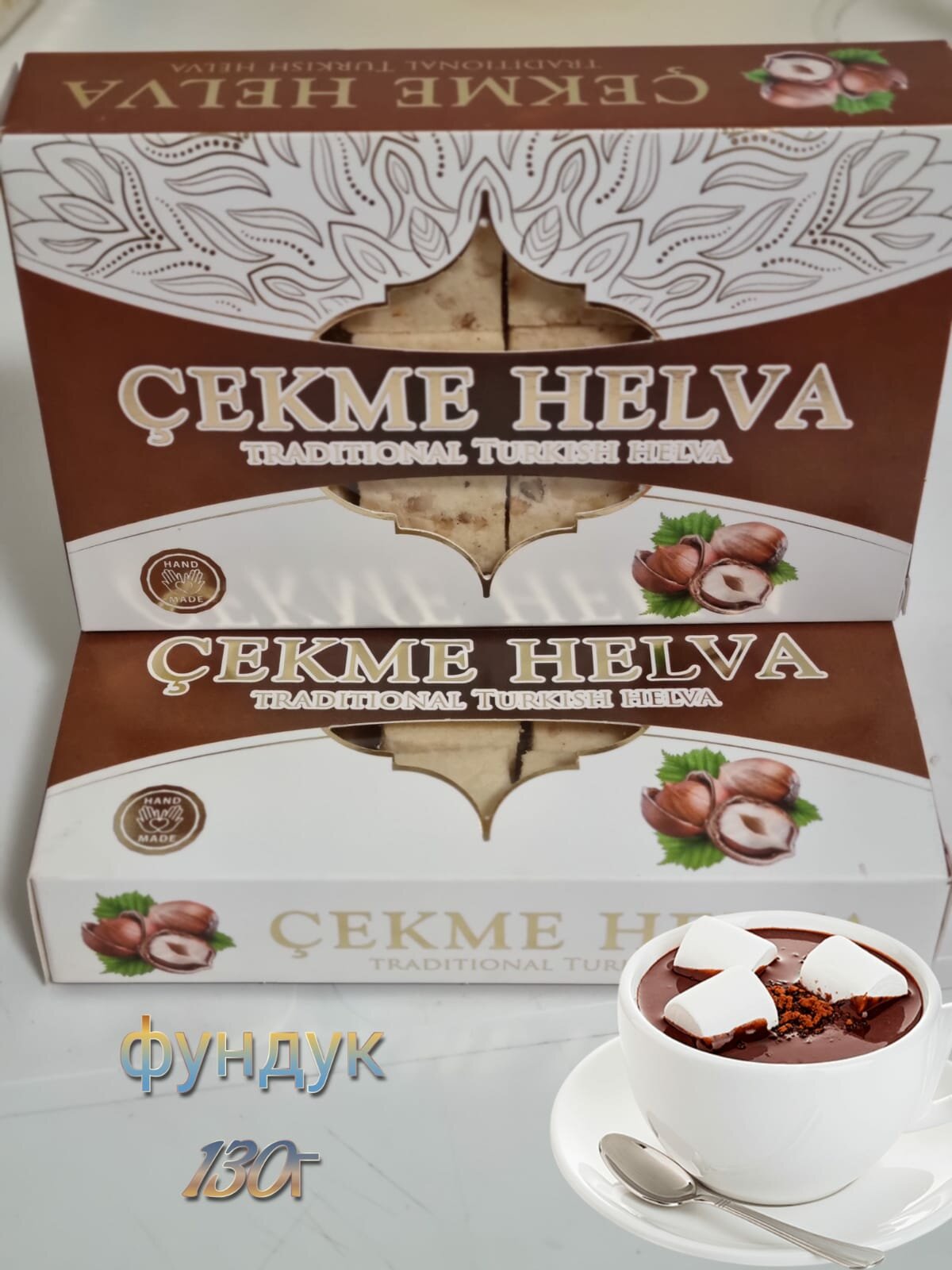 Халва "Чекме" с фундуком, без ГМО, срок годности 365 дн, 130 г, турецкий десерт