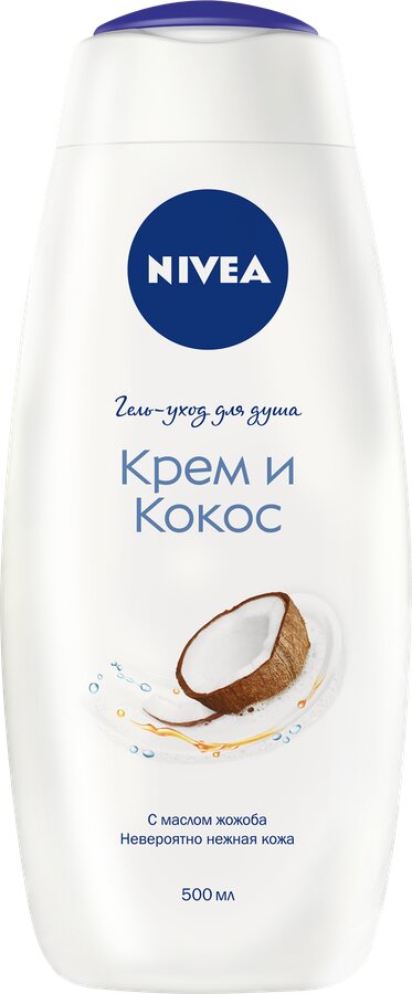 Гель для душа NIVEA Крем и кокос, увлажняющий с маслом жожоба и ароматом кокоса, 500мл