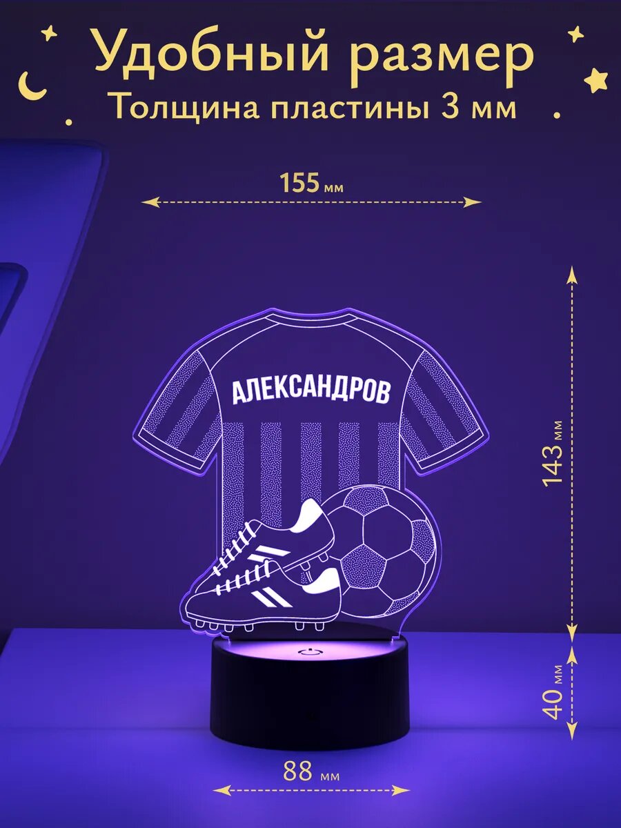 Ночник «Александров - Футбольная форма» — фото 1