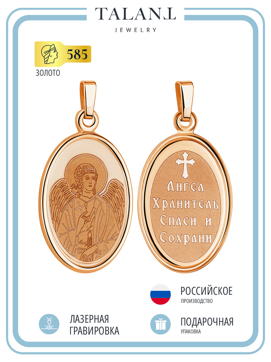 Подвеска TALANT, красное золото, 585 проба