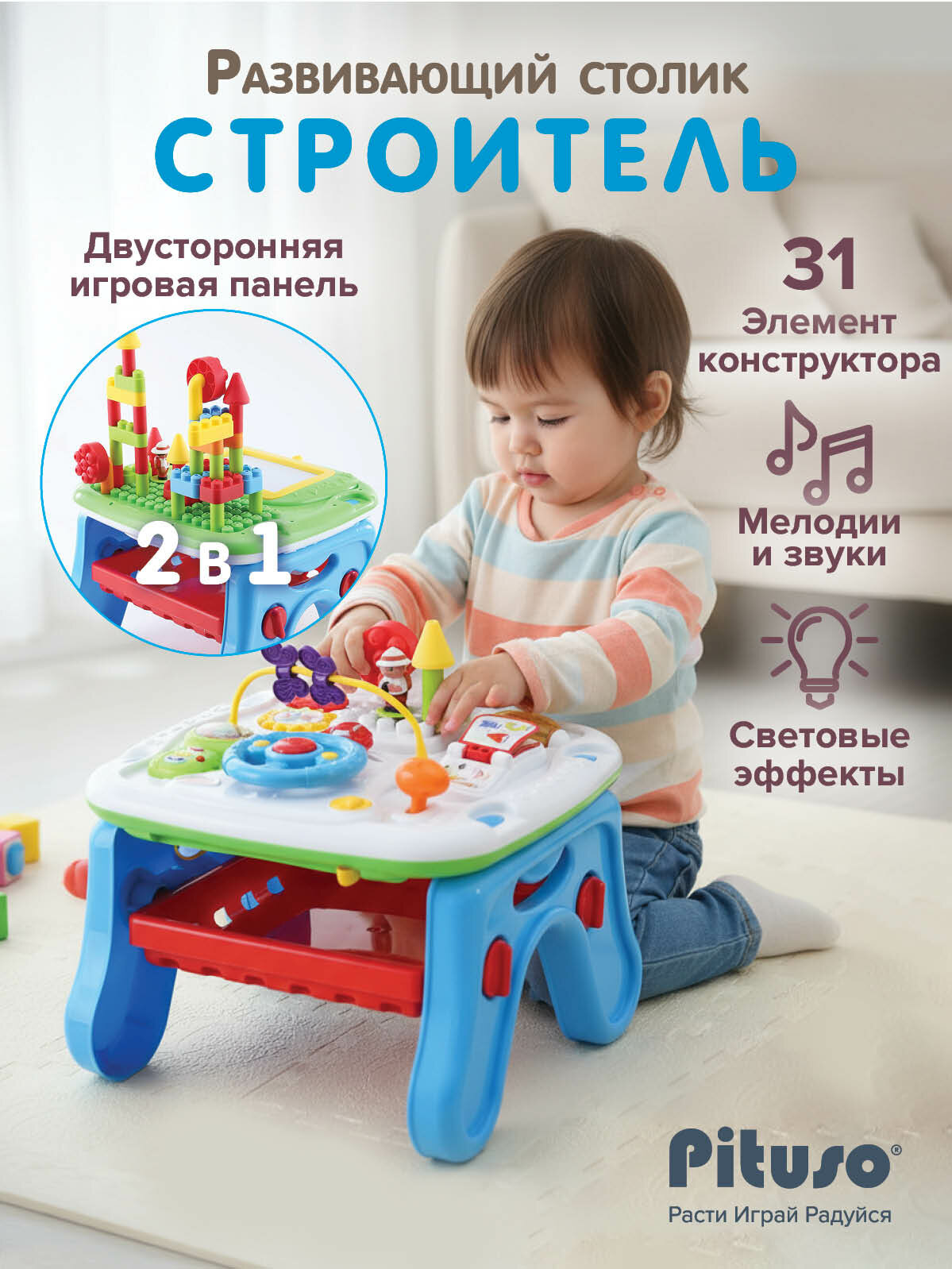 Развивающий столик Pituso "Строитель", звуковые и световые эффекты, 37x40x18,5см