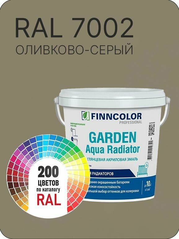 Краска для радиаторов отопления FinnColor оливково-серый Ral 7002 0.9 л.