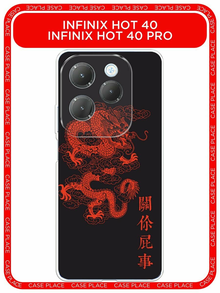 Чехол на Infinix HOT 40/40 Pro / Инфиникс Хот 40/40 Про с принтом "Красный дракон"