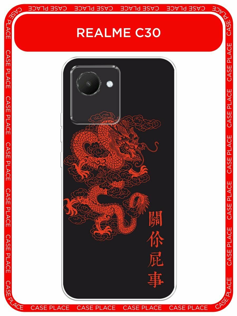 Силиконовый чехол на Realme C30 / Реалми C30 с принтом "Красный дракон"
