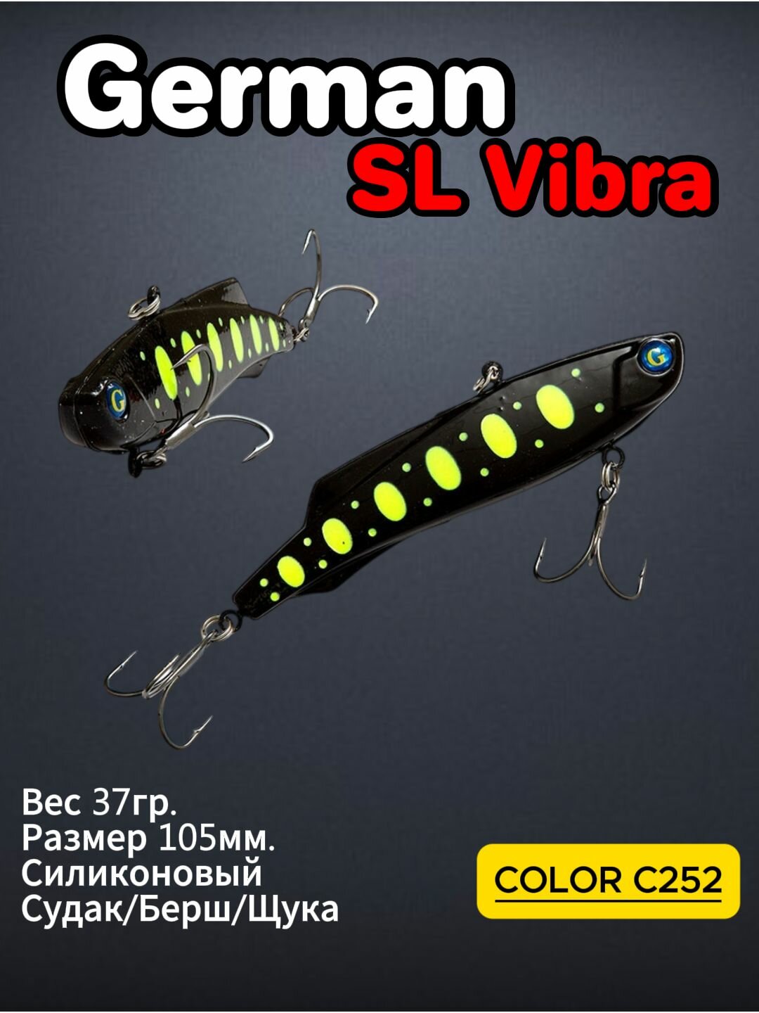 Раттлин German SL VIBRA C252 105mm / Виб Madness Shiriten Vibe