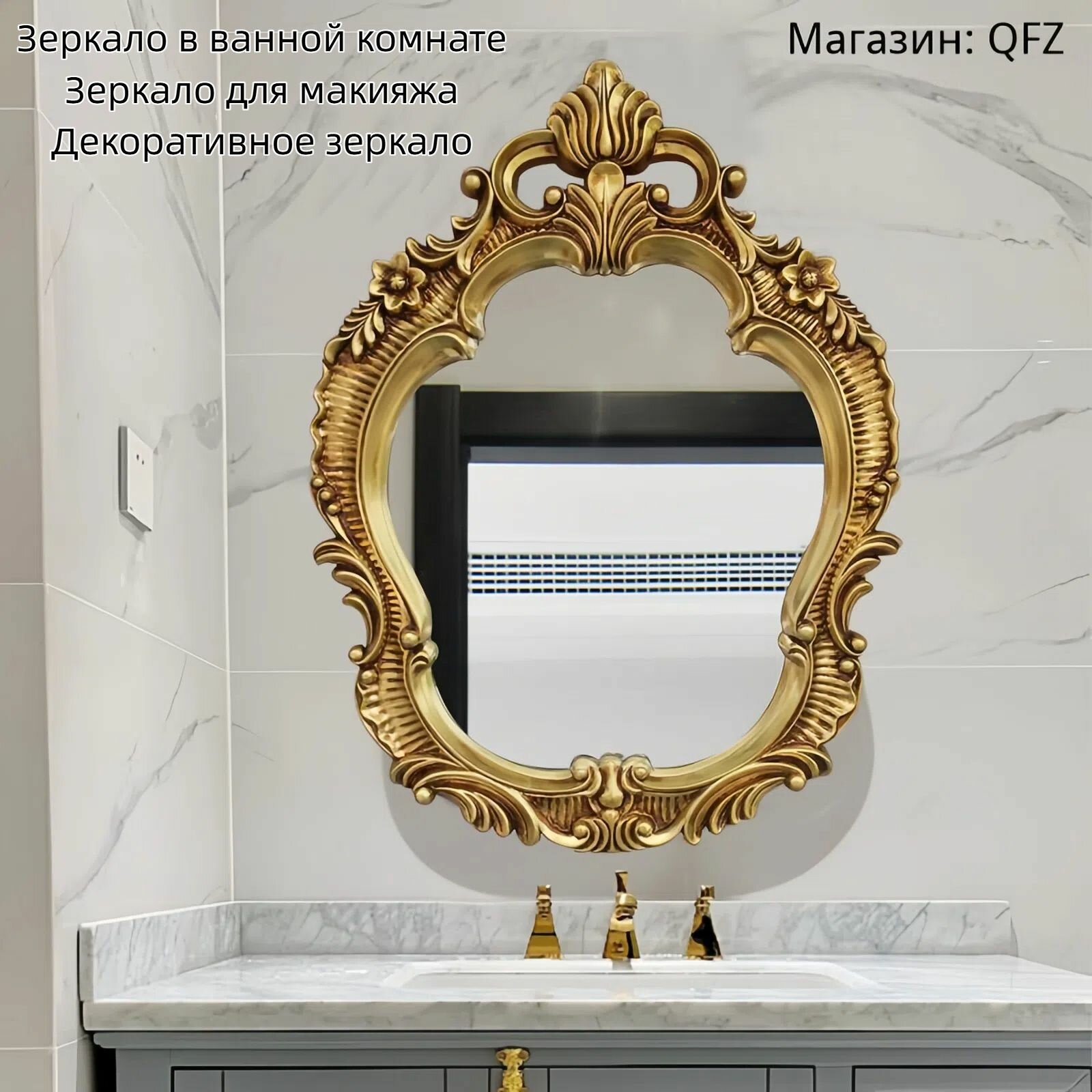 Зеркало для ванной