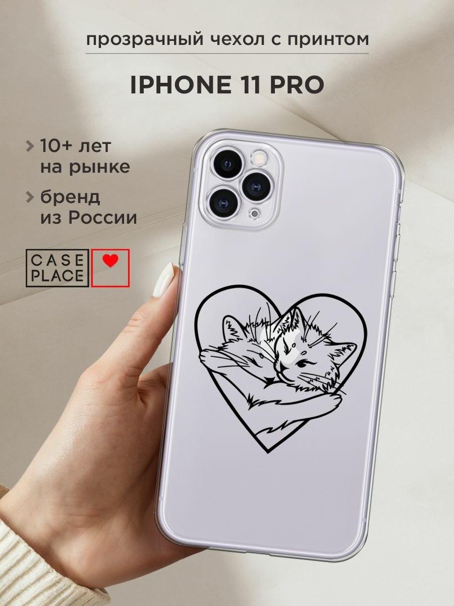 Чехол на Apple iPhone 11 Pro / Айфон 11 Про с принтом "Влюблённые котики рисунок 3 - 14 февраля", прозрачный