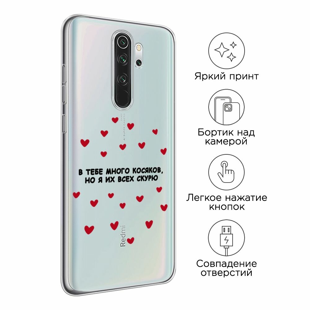 Чехол на Xiaomi Redmi Note 8 Pro / Сяоми Редми Нот 8 Про с принтом "Косяки 1 - 14 февраля", прозрачный — фото 1